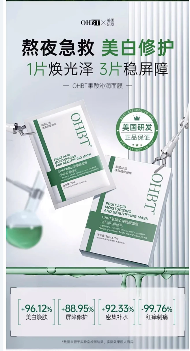 ohbt面膜官方旗舰店补水美白去黄气暗沉抗皱紧致抗衰老保湿淡化斑-tmall.com天猫-花瓣网