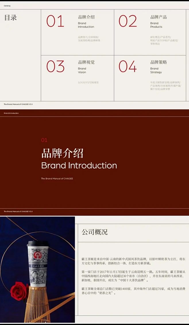 2023霸王茶姬品牌手册-花瓣网