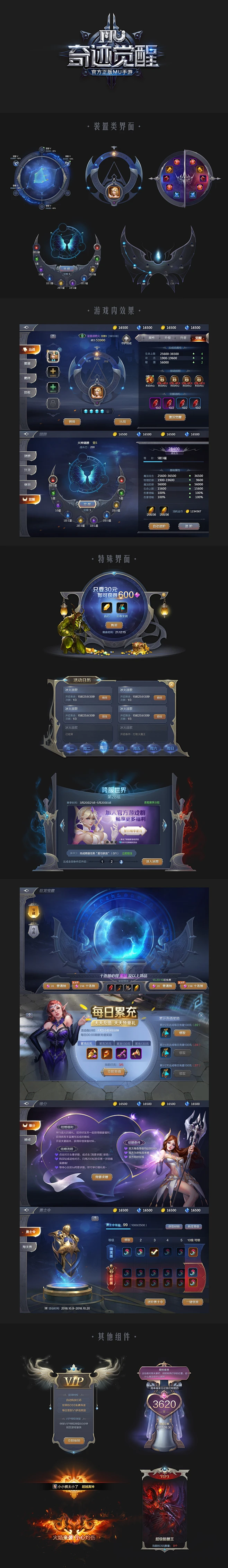 《奇迹觉醒》作品整理 2017-游戏特效原创作品-Magesbox-花瓣网