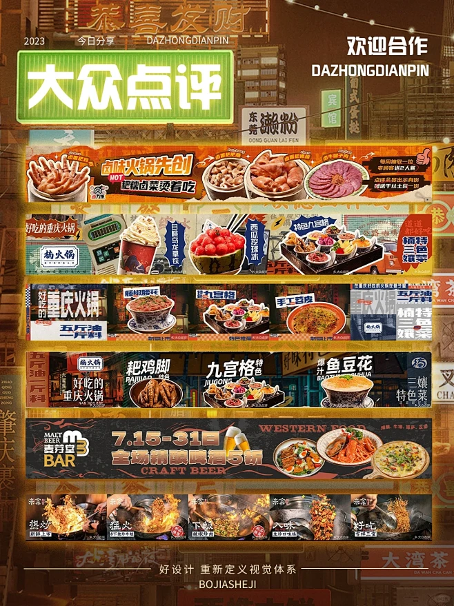 大众点评页面设计