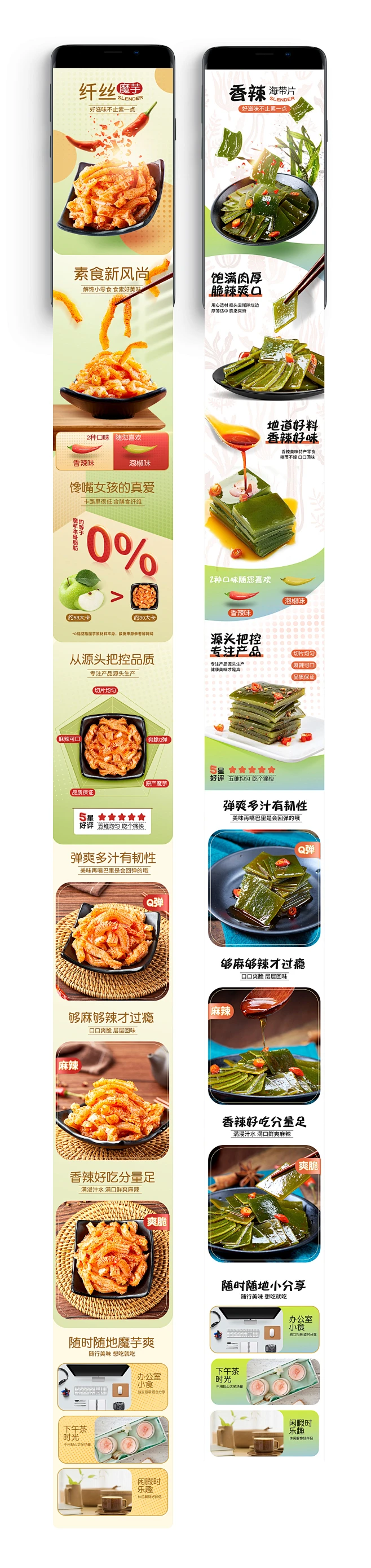 小吃零食详情页设计X2_乐清子视觉设计_【68Design】-花瓣网