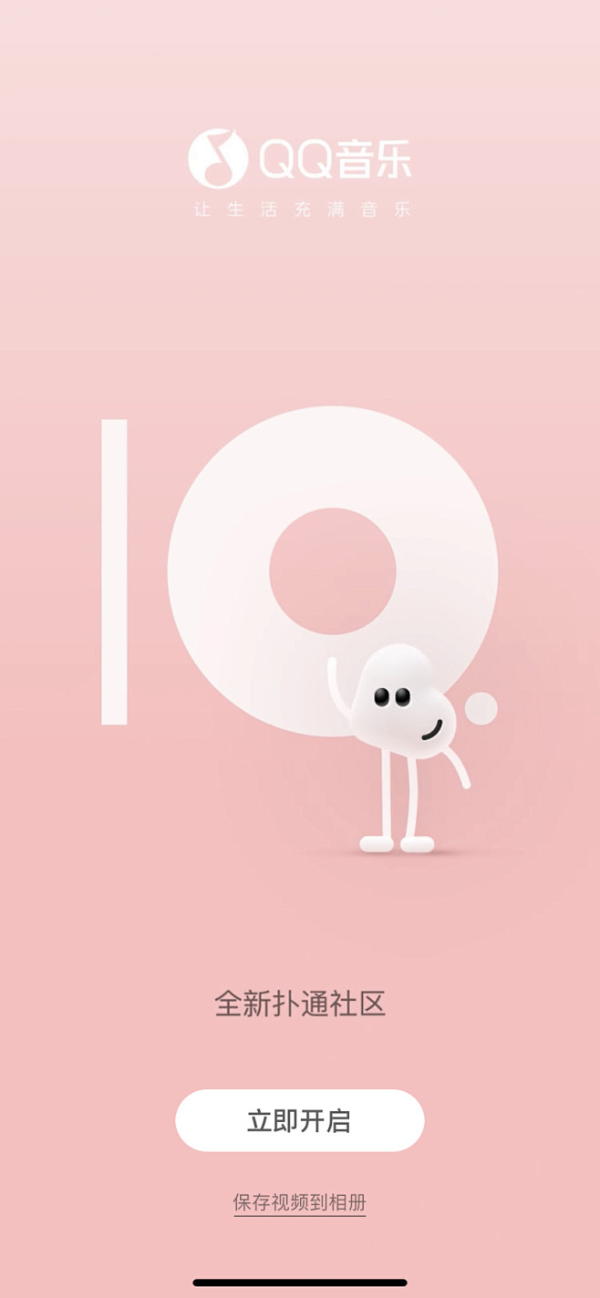 QQ音乐 引导页 闪屏 音乐 APP UI UX