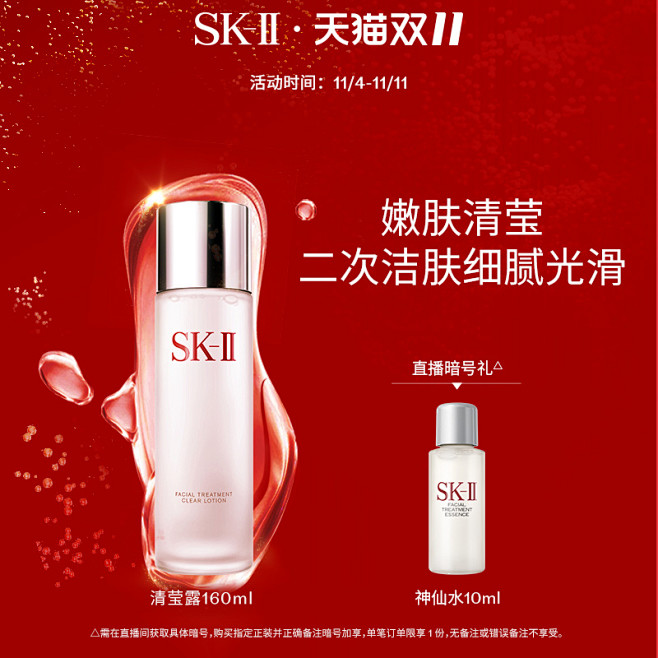 【双11现货速达】SK-II嫩肤清莹露爽肤水化妆水神仙水skll sk2