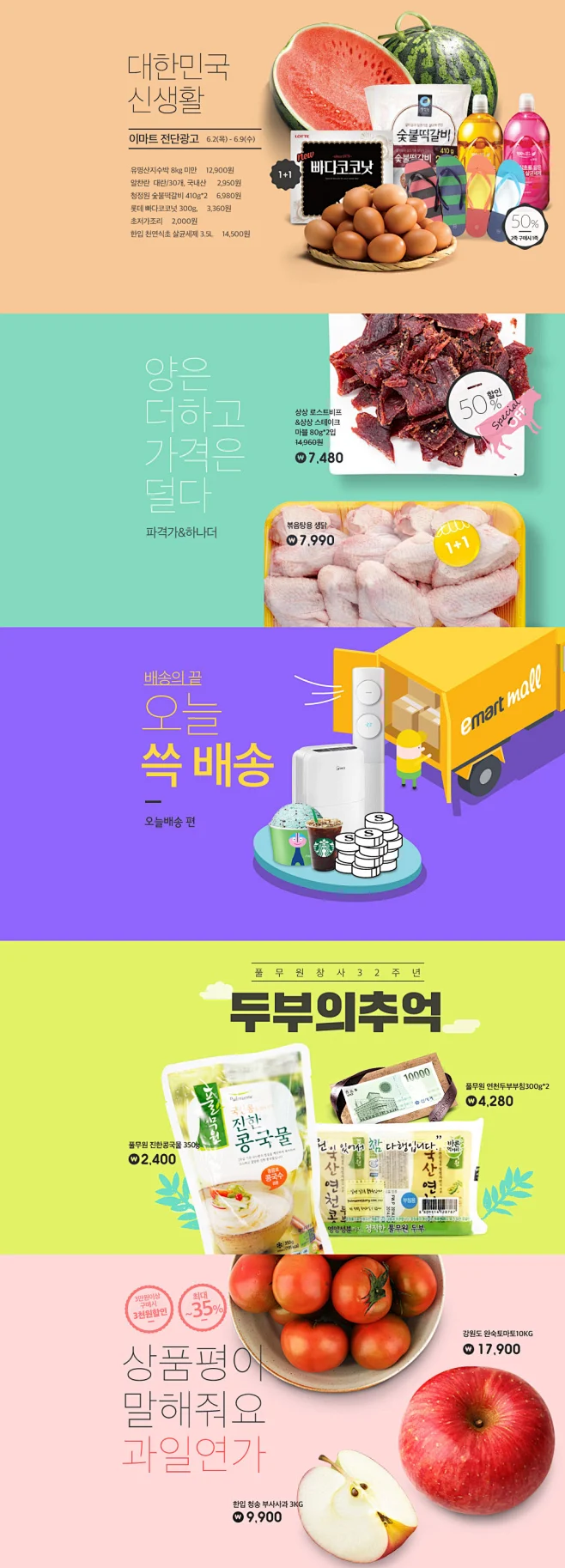 602 Emart banner合集（2）-花瓣网