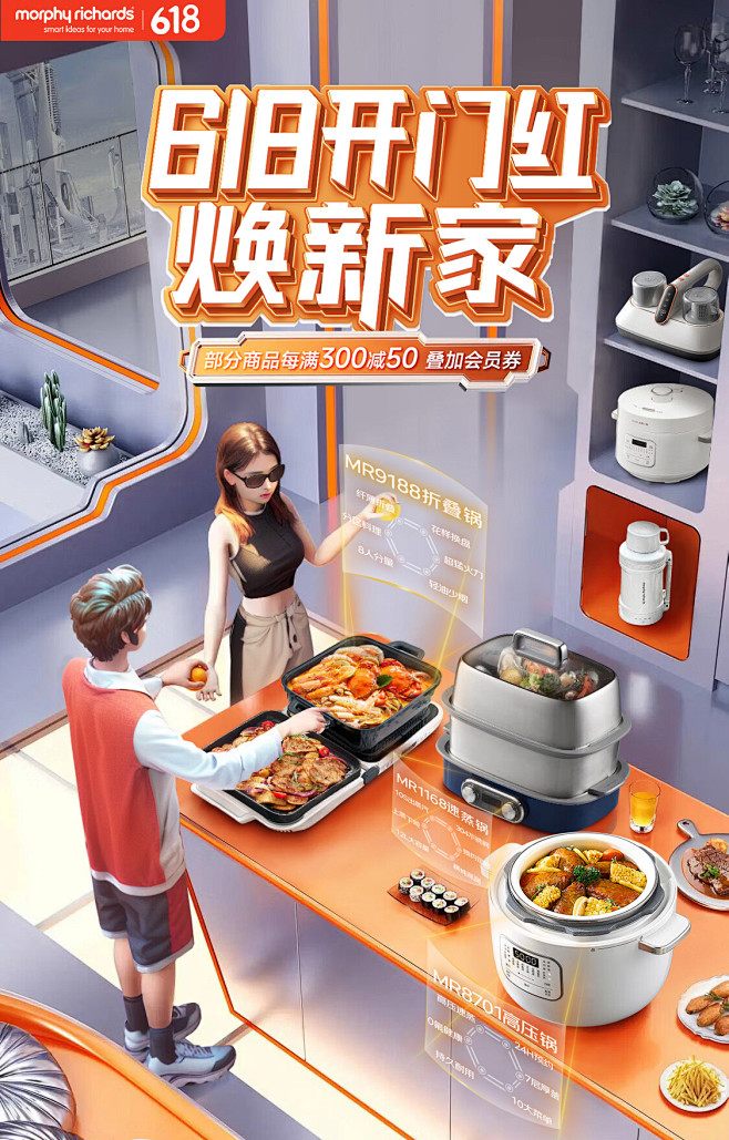 摩飞电器618海报