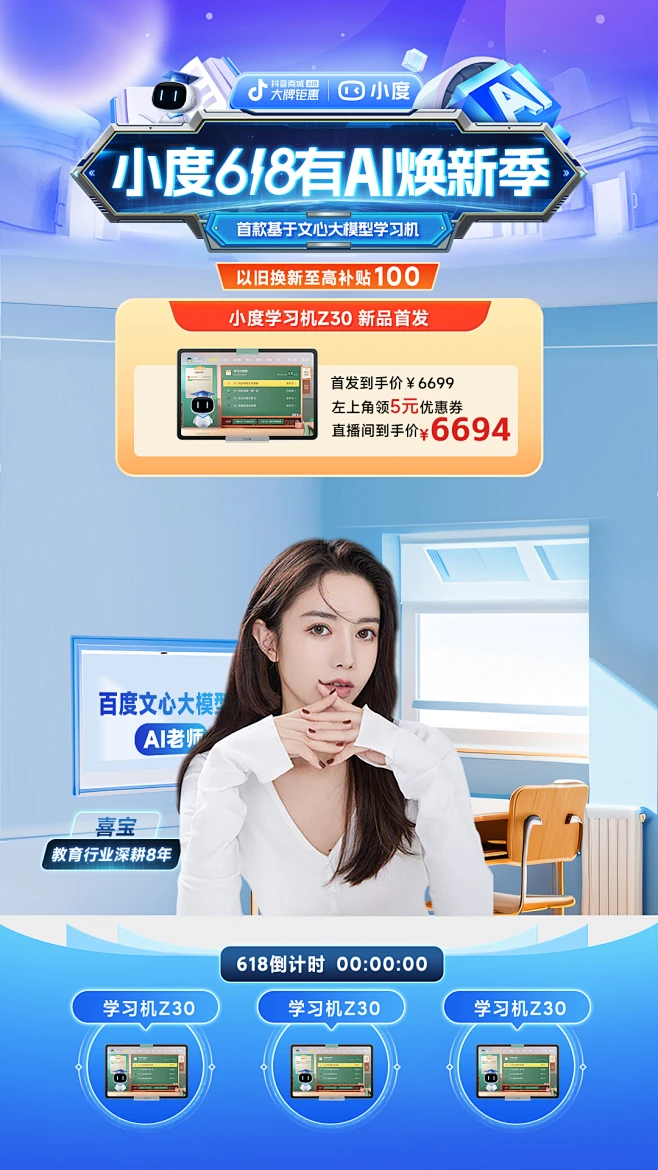 小度618有AI焕新季-花瓣网