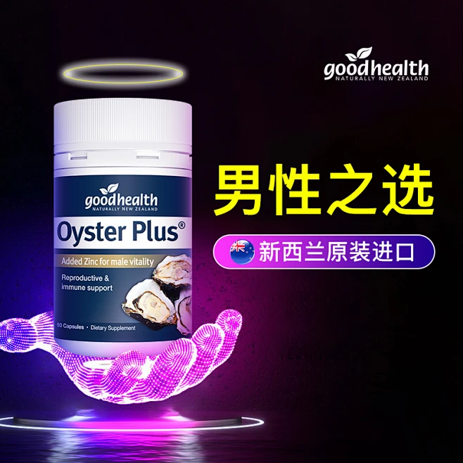 goodhealth牡蛎精华牡蛎片补锌片肾精氨酸锌镁滋补男性成人保健品-tmall.hk天猫国际-花瓣网