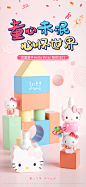 Hellokitty场景 卡通 儿童洗护类目 C4D建模渲染 儿童节海报 积木