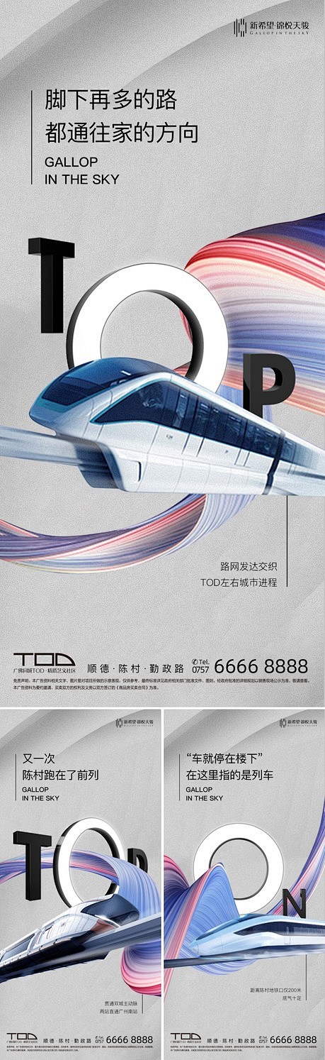 地铁TOD交通价值海报 - 源文件