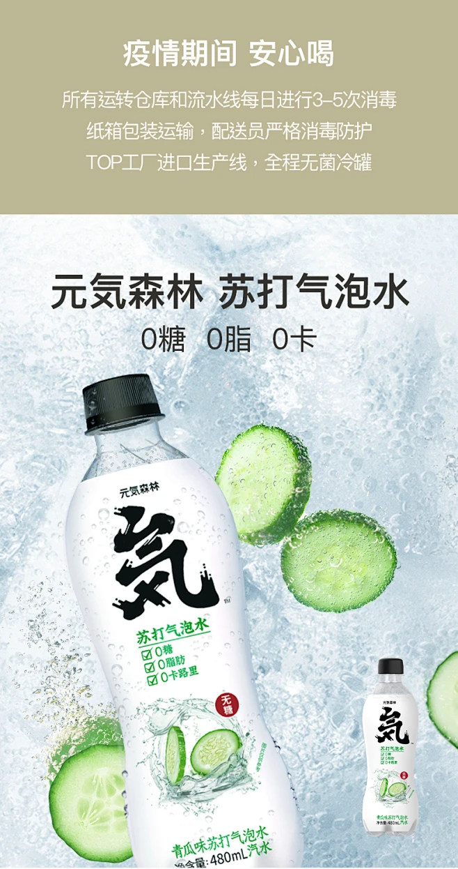 元気森林无糖0脂青瓜苏打气泡水饮料元气森林汽水饮料480ml*12瓶-tmall.com天猫-花瓣网
