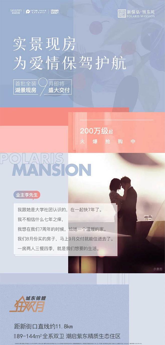 2021地产交付标准海报-89P 资料来源微信公众号:创意门