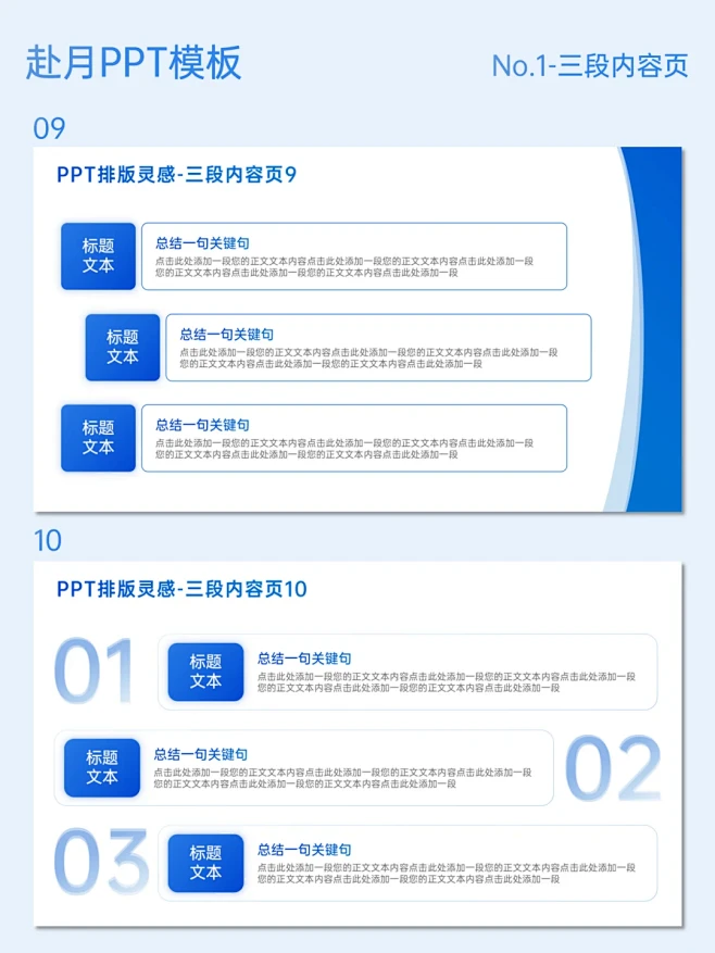 PPT模板 | 三段内容页蓝白配色模板1-10 - 小红书-花瓣网