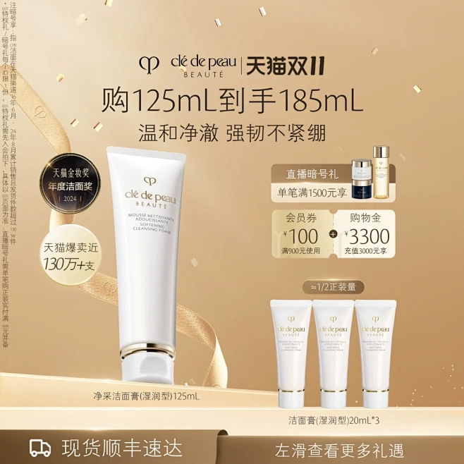 【双11狂欢】肌肤之钥CPB洗面奶 净采洁面膏湿润清爽滋润-tmall-花瓣网