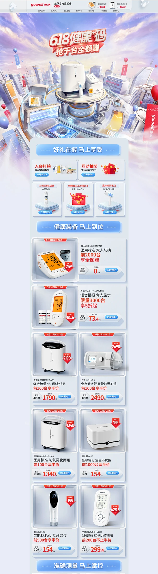 2022 618 鱼跃官方旗舰店-花瓣网