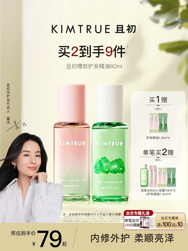 【董洁同款】KIMTRUE且初护发精油无花果女干枯头发烫染发油柔顺-tmall.com天猫-花瓣网