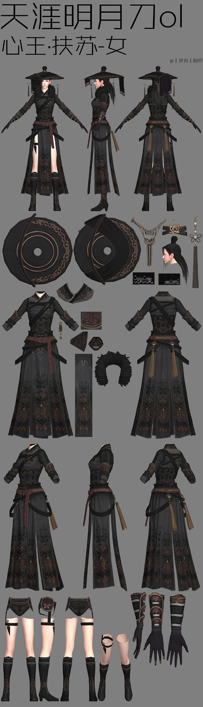 中国风武侠仙侠角色天刀三视图 古装服饰配饰，国风设计必备参考！