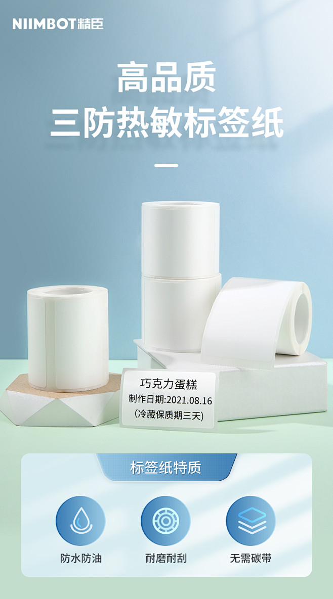 精臣B3S/B21热敏标签纸防水不干胶贴纸奶茶店服装吊牌合格证商品价格标签设备食品生产日期条码标签打印纸B11-tmall.com天猫