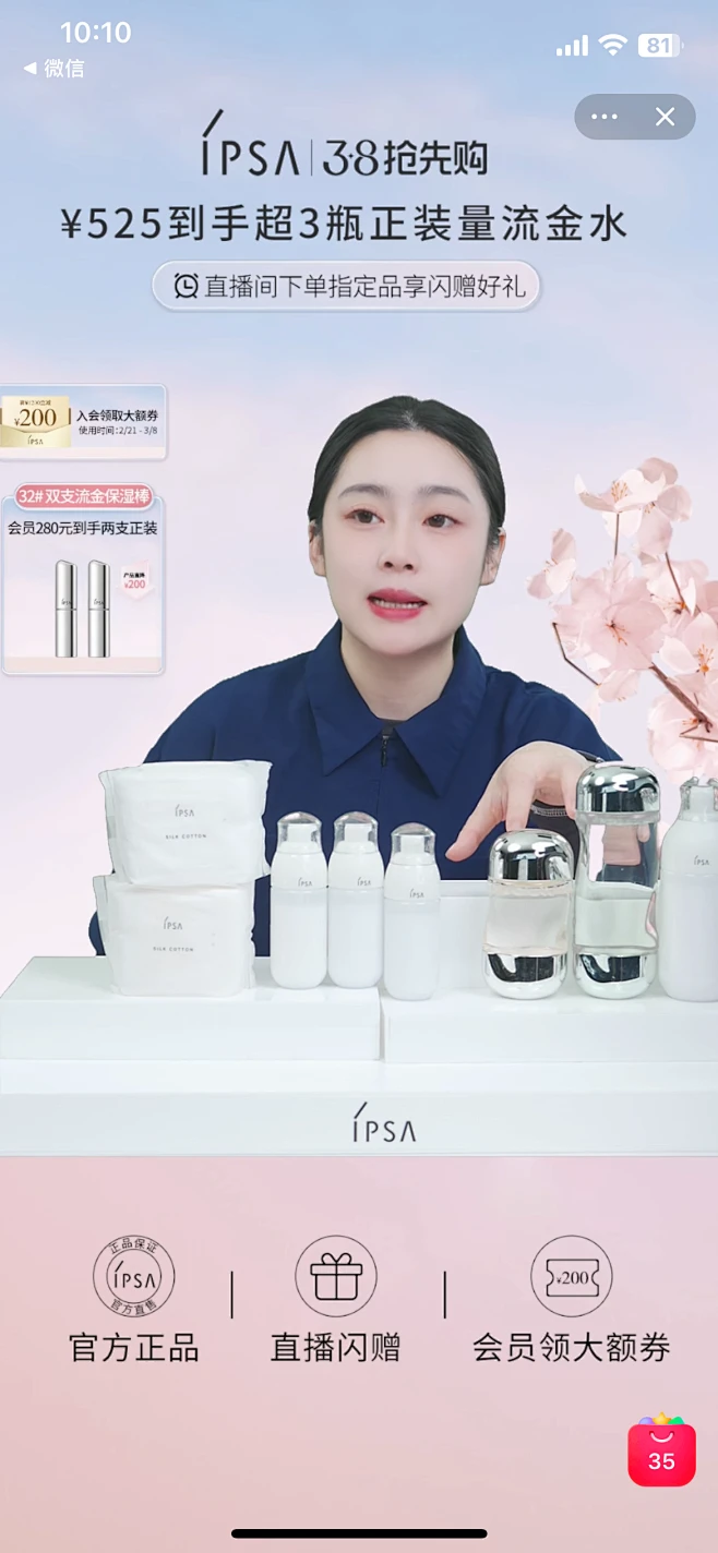 IPSA天猫直播间-38-花瓣网