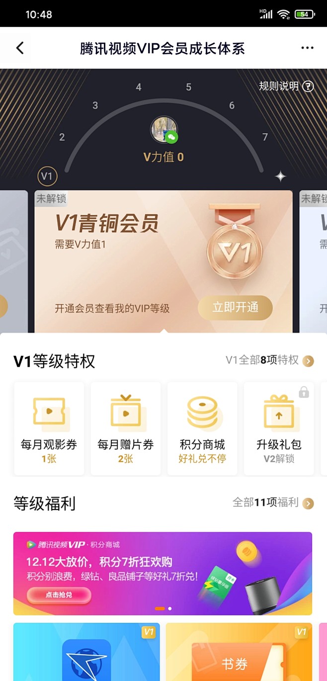 腾讯视频VIP页面