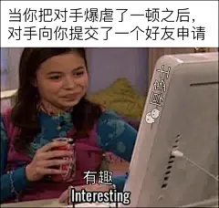 meme（梗图）图片大全-meme（梗图）高清好看的图片--花瓣超级无敌窝窝头的画板