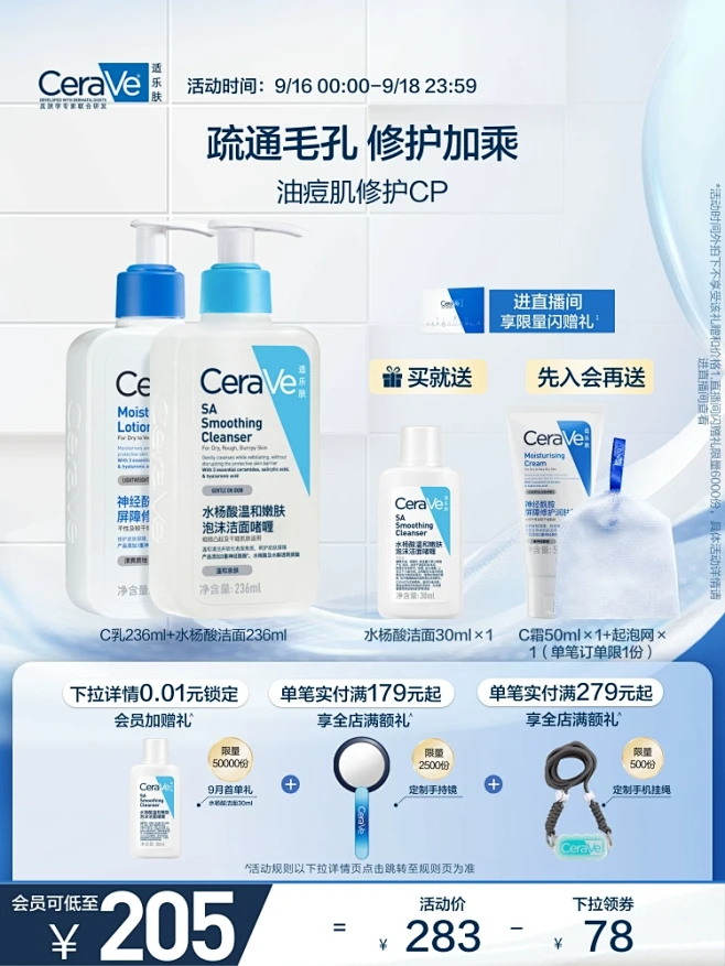 CeraVe适乐肤油痘修护CP乳液洗面奶套装水杨酸疏通毛孔修护-tmall.com天猫-花瓣网