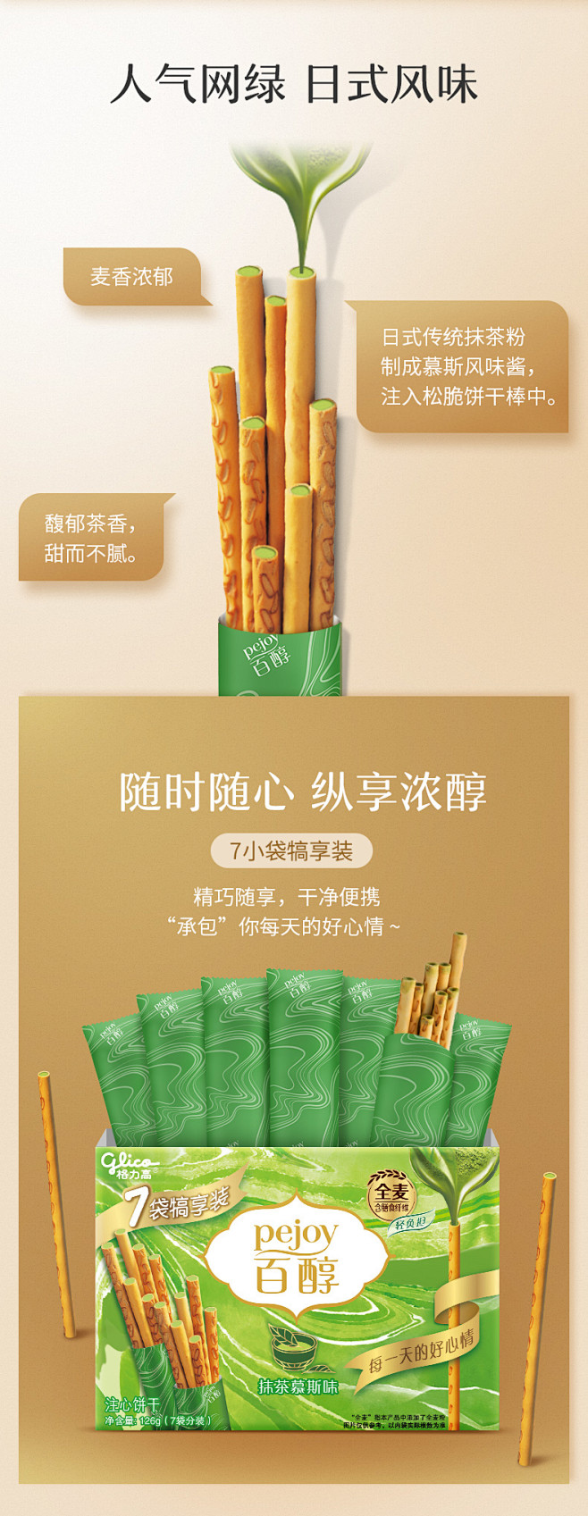 【杨洋推荐】格力高饼干百醇犒享装抹茶慕斯味126g人气零食网红-天猫超市-天猫Tmall.com-上天猫，就购了-理想生活上天猫