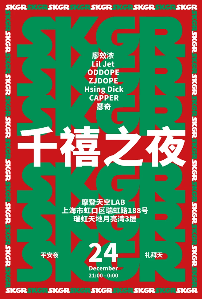 SKGR千禧之夜 -花瓣网