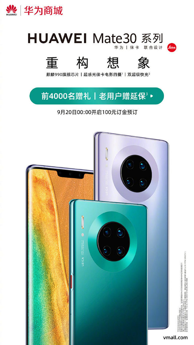 #华为Mate30#系列，重构想象。华为商城今晚0点开启预订，前4000名预订还赠三脚架自拍杆-->>O网页链接