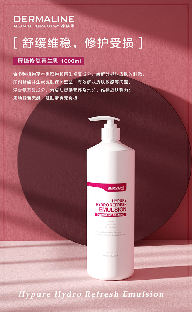 Dermaline德媄娜院线再生修复乳液1000ml