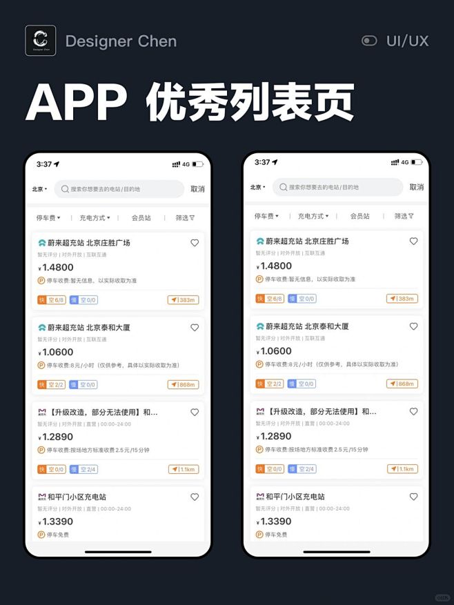 优秀APP列表页设计