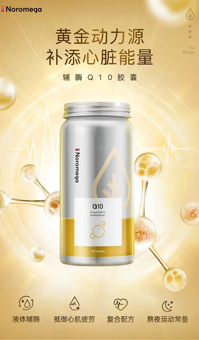 挪威Noromega原装ql0辅酶素q10软胶囊 coq-10保护心脏保健品90粒-淘宝网-花瓣网