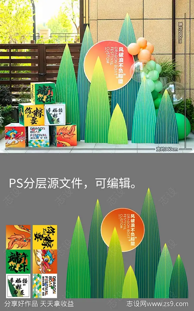 端午节kt板美陈-源文件-志设网-zs9.com-花瓣网