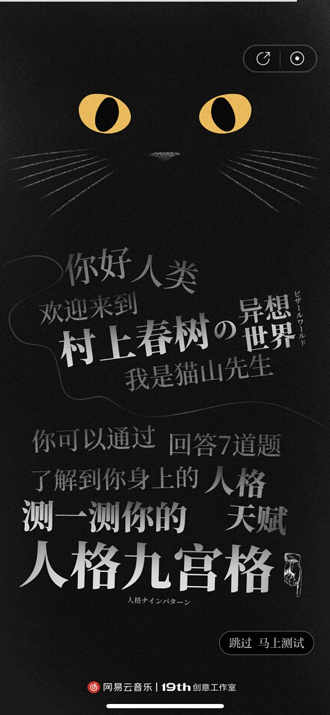 2023网易云x村上春树 人格九宫格-互动测试H5 采集@MSASN-花瓣网