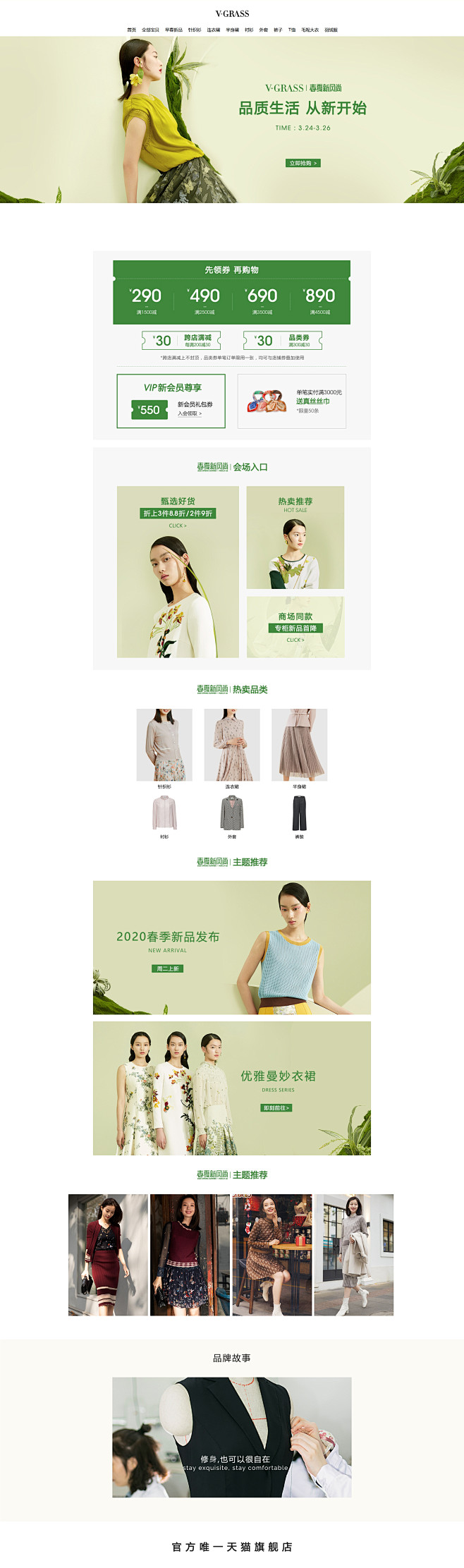 首页--vgrass女装旗舰店-天猫Tmall