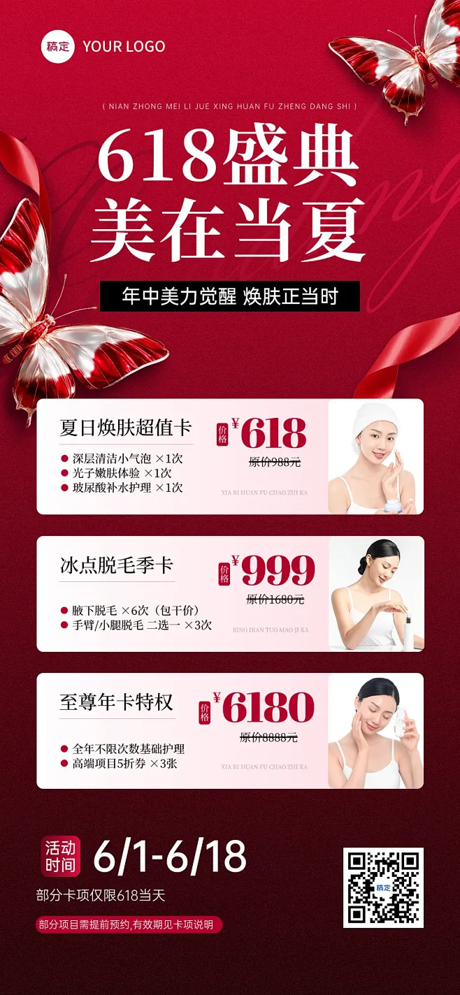 618大促3d玻璃蝴蝶美业卡项充值促销活动海报AIGC素材-花瓣网