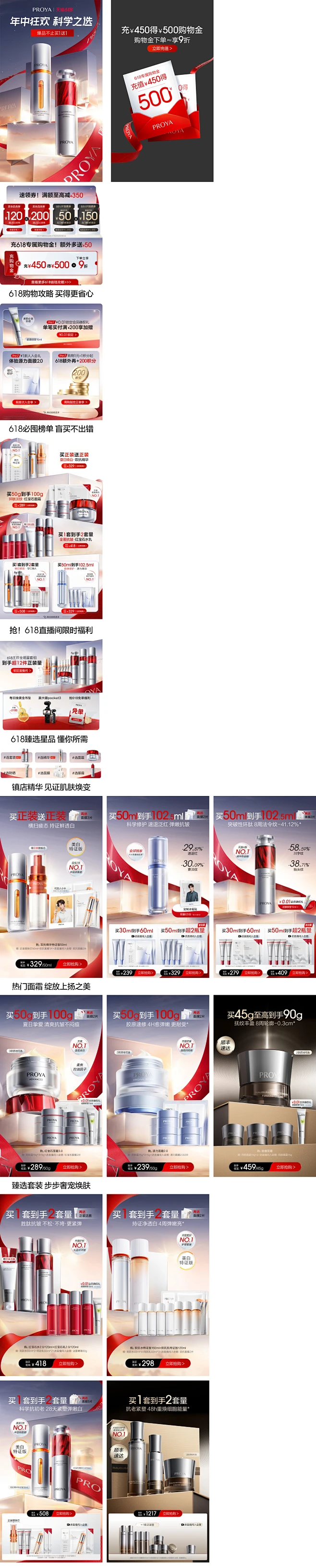 2025-618珀莱雅-花瓣网