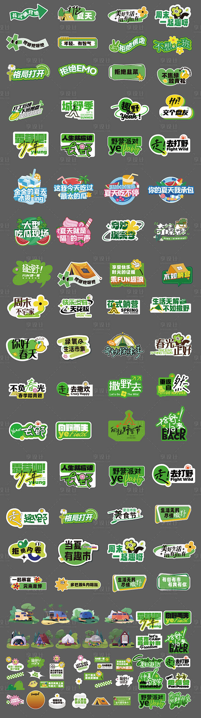 夏日露营图标icon-素材库-sucai1.cn