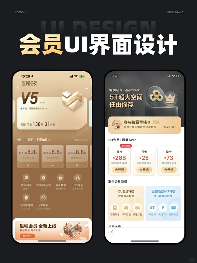 【UI设计】会员界面设计-花瓣网