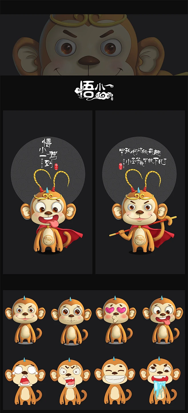 悟小一IP延展_马冠雄_【68Design】-花瓣网