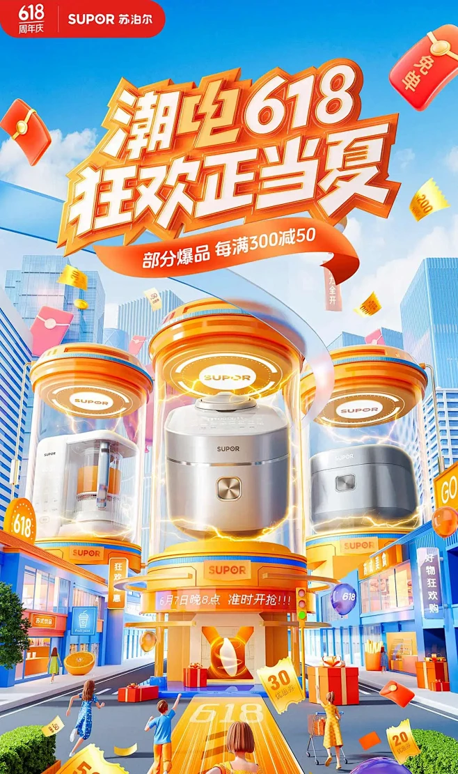 @柒个李 采集-苏泊尔618狂欢海报-花瓣网