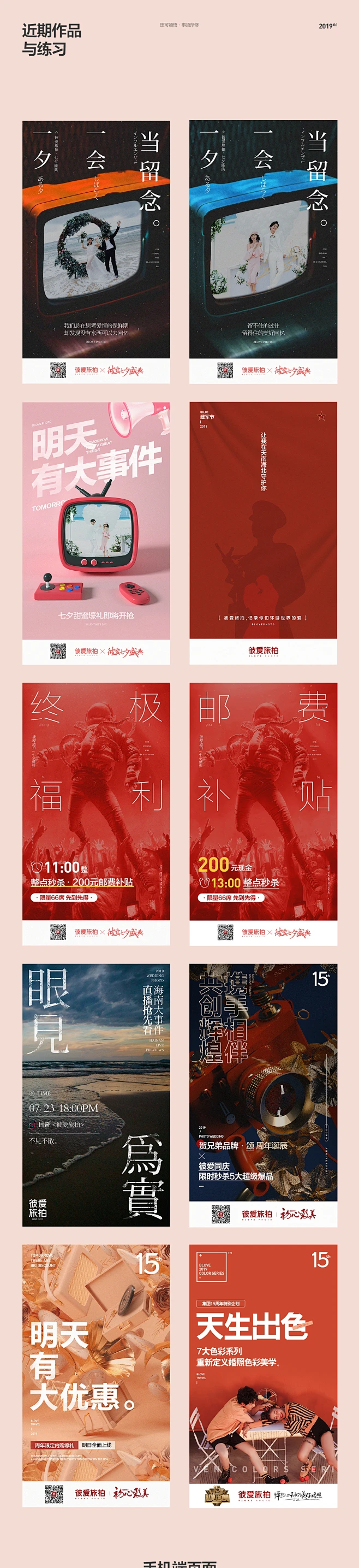 婚纱摄影/手机端/各类页面_台风_68Design-花瓣网