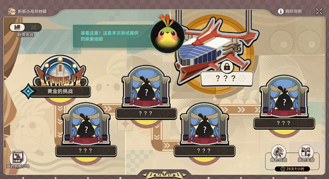 星穹铁道折纸小鸟对对碰20240630-2147483646-花瓣网