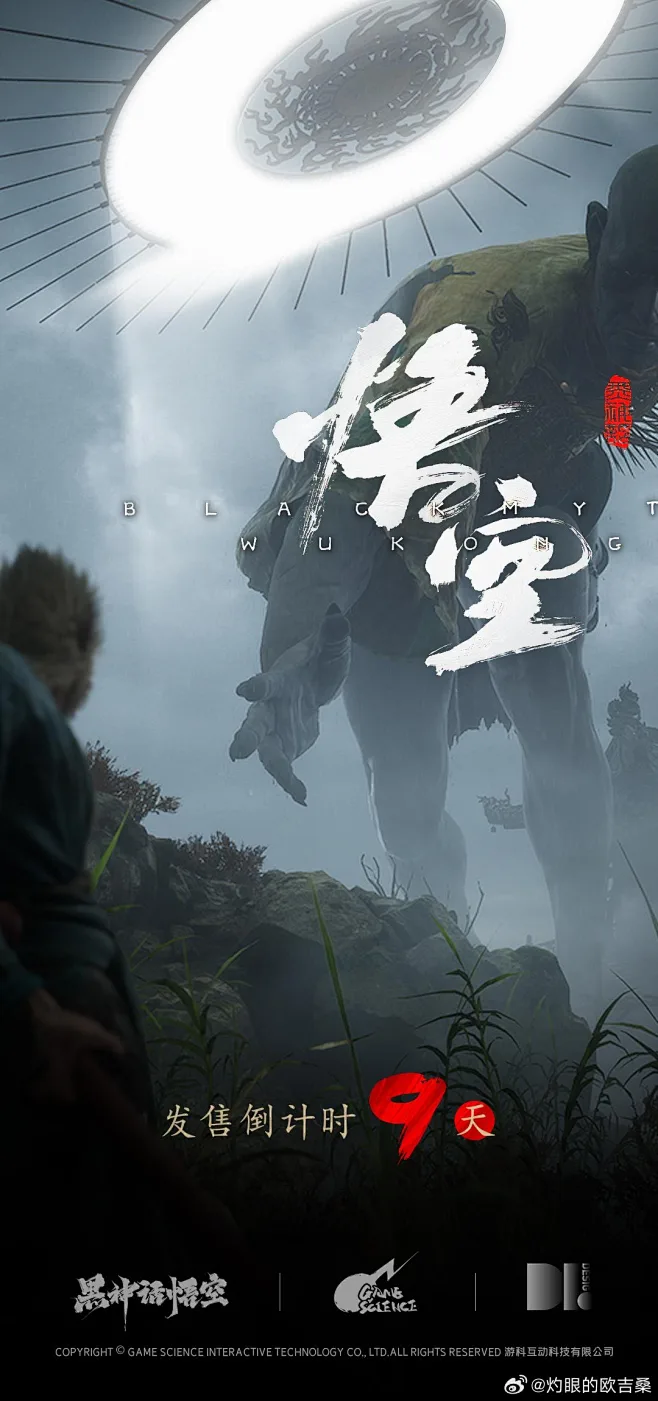 黑神话悟空09图片_banner/海报/排版图片素材-花瓣网