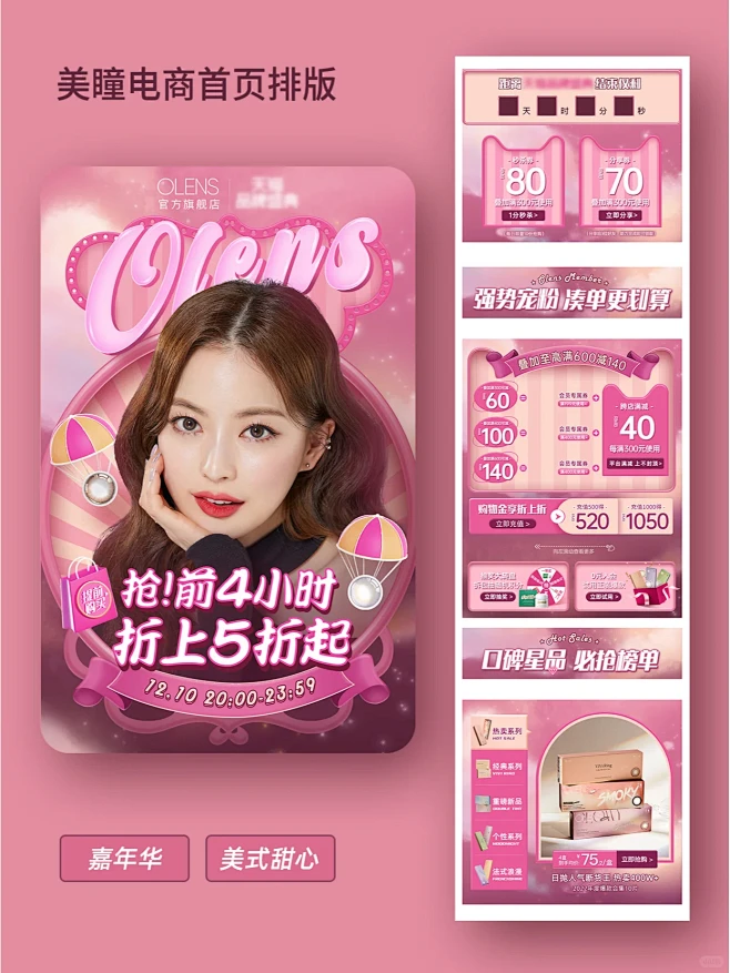 美瞳页面设计%7C美式甜心风格