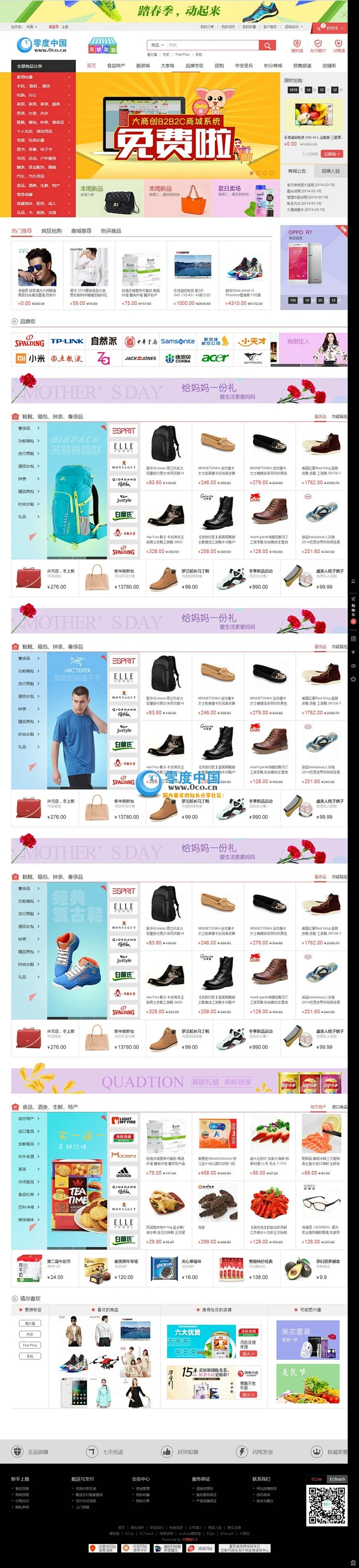 【2016最新大商创1.3商业版源码 模板堂出品 b2b2c多用户商城系统,完胜shopnc,+wap手机版】-ecshop模板-【零度中国-下载地址；http://www.0co.cn ...