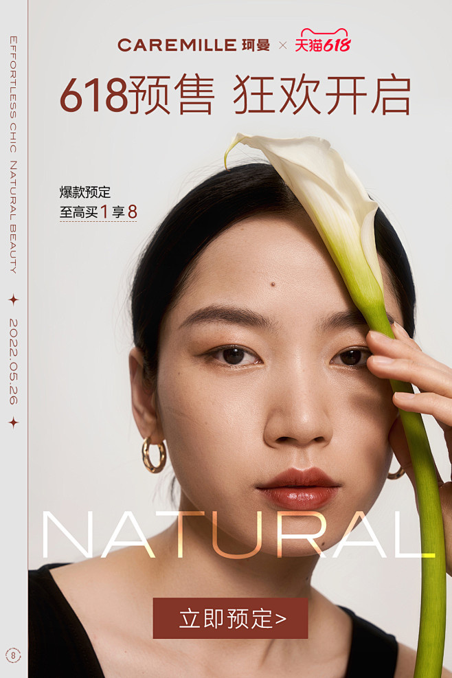 2022珂曼618预售kv