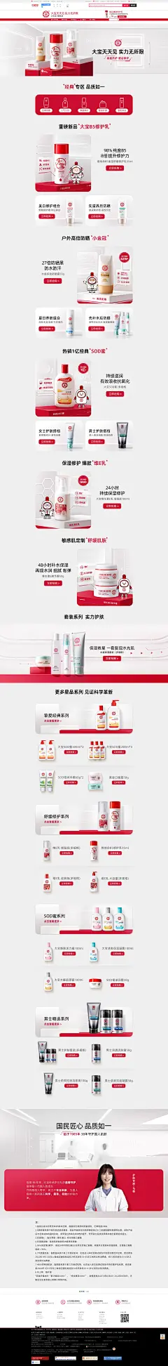 首页-大宝官方旗舰店-天猫Tmall PC-花瓣网