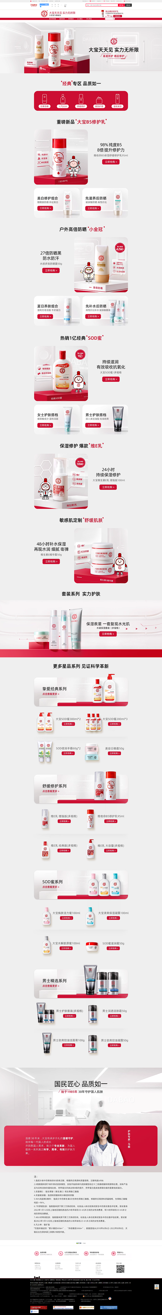 首页-大宝官方旗舰店-天猫Tmall PC