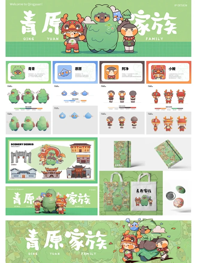 NCDA获奖作品｜青原区ip形象设计｜青原家族 - 小红书