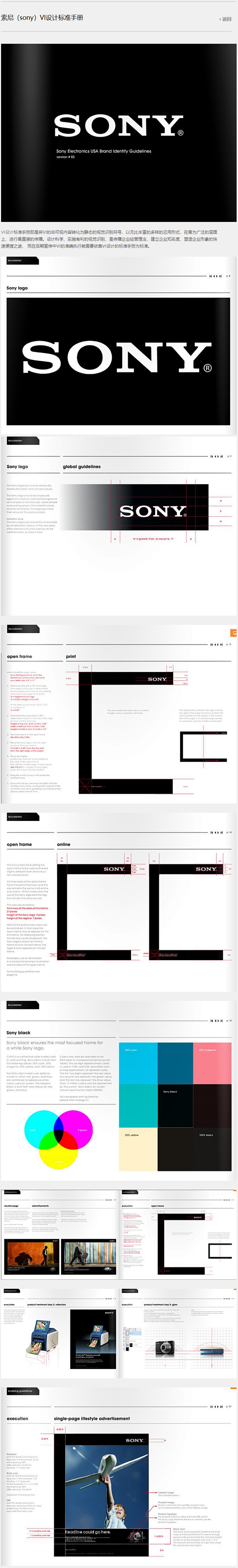 索尼（sony）VI设计标准手册|VI形象设计|VI系统设计|公司VI设计-【左右格局品牌整合创新体】